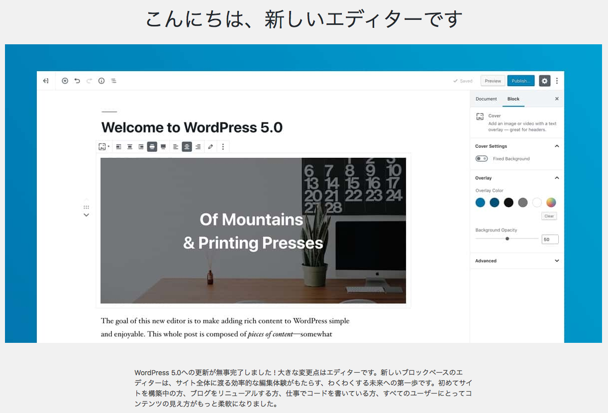 WordPress 5.0及び新エディタGutenbergへの対応について