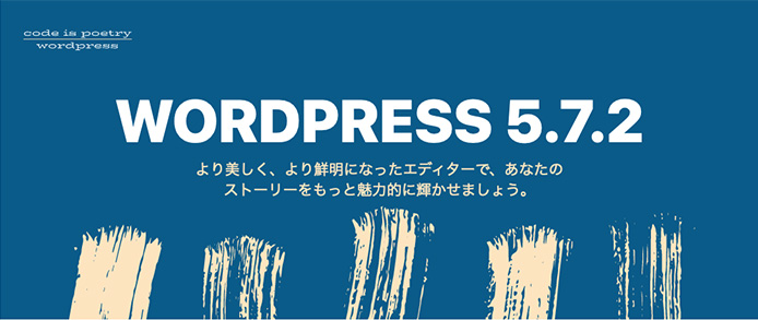 WordPress緊急脆弱性 WordPress 3.7以降の全メジャーバージョンセキュリティリリース